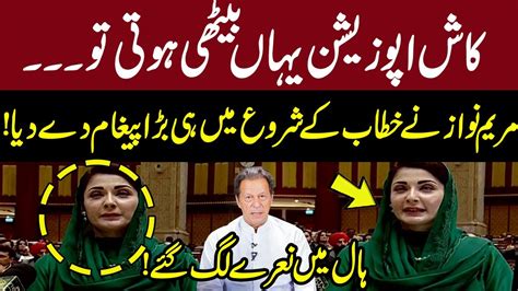 Maryam Nawaz First Speech After Becoming CM Punjab Maryam Nawaz Big