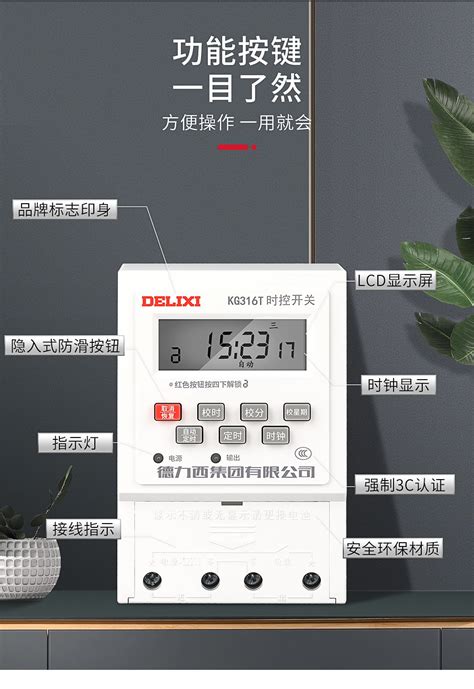 德力西KG316T系列微电脑时控开关 北京京德来电气有限公司