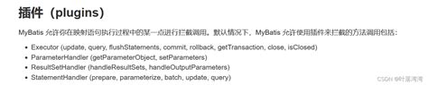 spring boot 整合mybatis 插件原理分析 springboot mybatis plugin csdn博客