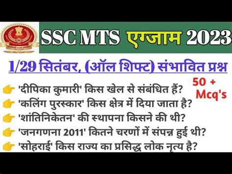 SSC MTS 2023 All Shif GK SSC MTS Exam Analysis 2023 SSC MTS GK Lecture