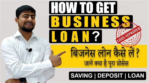 How to get Business Loan बजनस लन कस ल Eligibility Interest