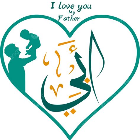 I Love You My Father Heart Arabic Calligraphy With Vector Father S
