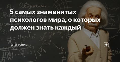 5 самых знаменитых психологов мира о которых должен знать каждый