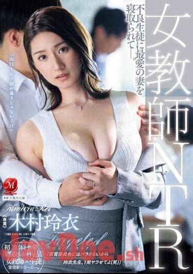 Mosaic JUQ 451 Female Teacher NTR My Beloved Wife Was Taken Away By A