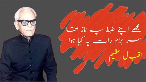 Mujhe Apnay Zabt Pe Naz Tha Iqbal Azeem Sad Poetry YouTube
