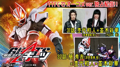 まるで最終回のように深刻な展開 仮面ライダーギーツ31話32話本日4 23放送のオーディオコメンタリー副音声を配信31話