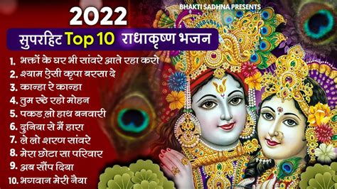 रध कषण ज क पयर भर भजन Nonstop Radha Krishna Ji Ke Bhajan