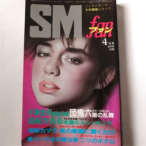 Yahoo オークション SM fan SMファン1986 4 団鬼六 前田寿安 千
