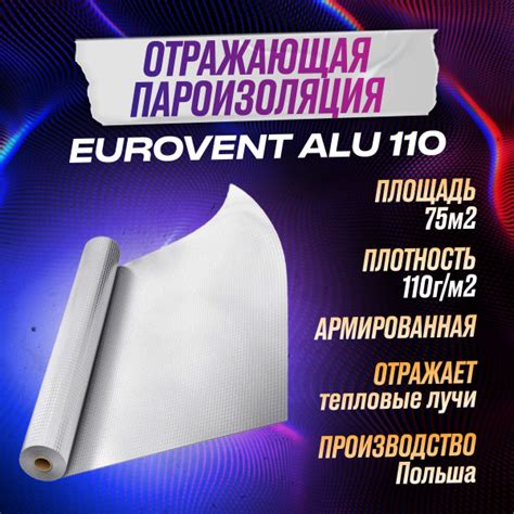 Eurovent STANDARD ALU 110 г м2 пароизоляционная пленка с отражающей