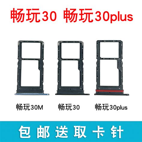 适用于荣耀畅玩30 30plus卡托卡槽畅玩30M手机sim卡卡拖CMA ANOO 虎窝淘