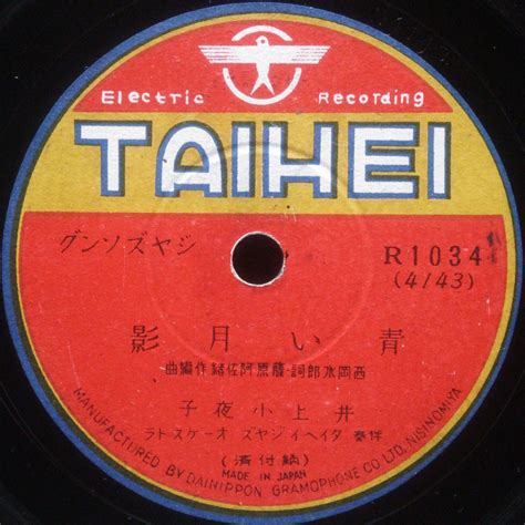 保利透 ぐらもくらぶ on Twitter 作間毅フー 78rpm SPレコード sp盤 レコ集め レコード 昭和歌謡