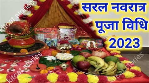 नवरतर पज वध 2023 Easy Navratri Puja Vidhi 2023 Chaitra