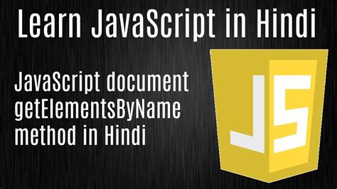 learn javascript tutorial in hindi javascript document getelementsbyname method in hindi youtube