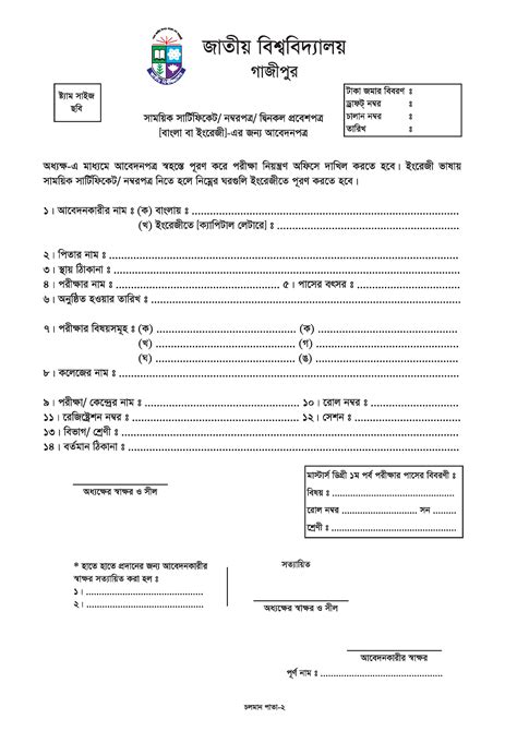 Application Form Of Certificate Marks Sheet Duplicate Admit Card Page