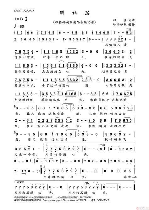 醉相思 岭南印象个人制谱园地 中国曲谱网