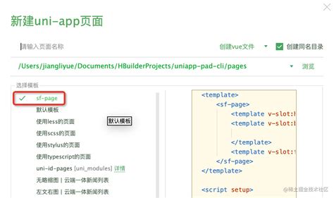 自定义一个 uniapp 页面模板 阿里云开发者社区