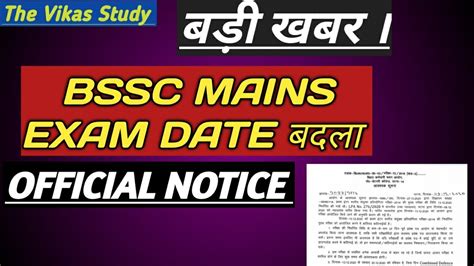BSSC MAINS NEW EXAM DATE OFFICIAL UPDATES बड खबर BSSC NEW EXAM