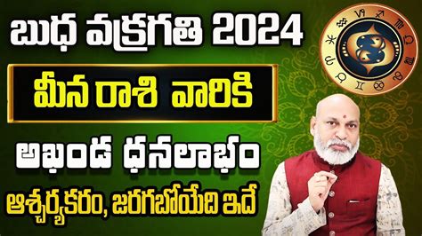 Meena Rasi Phalalu Meena Rashi August