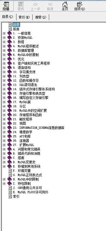 mysql中文参考手册下载 mysql5 7中文参考手册下载免费版 当易网