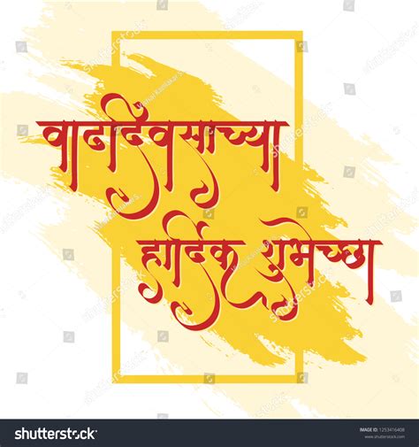 Hardik Shubhechha Marathi