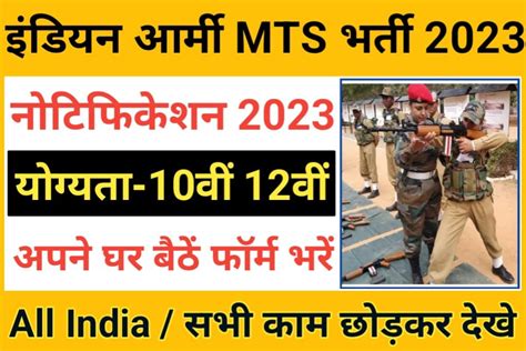 Army HQ South Western Command MTS Recruitment 2023