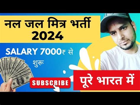 Nal Jal Mitra Scheme Apply Online 2024 Janiye Nal Jal Mitra Ke Liye