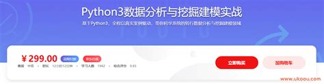 python3数据分析与挖掘建模实战「完结无密」 优库it资源网