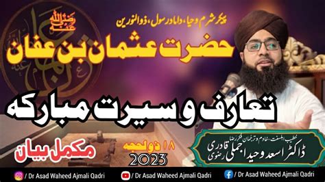 Hazrat Usman E Ghani R A Ki Seerat Taruf Or Seerat Dr Asad Waheed