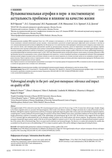 Pdf Vulvovaginal Atrophy In The Peri And Post Menopause Relevance