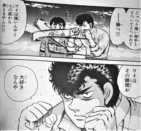 はじめの一歩の名言名セリフ名シーン名場面まとめ 45 65 RENOTE リノート