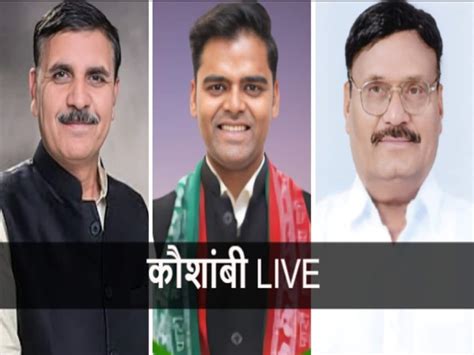 Kaushambi Lok Sabha Results 2024 Winner Counting Trend Lead Vinod Kumar