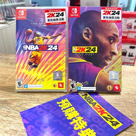 四葉草電玩現貨 當天出貨 首批特典 NS switch NBA 2K24 中文版 黑曼巴版 Kobe 蝦皮購物