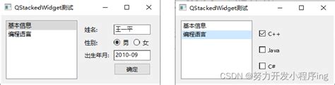 pyqt6第五章容器布局之5 2窗口布局（5 2 1堆栈窗口：qstackedwidget pyqt6 布局 csdn博客