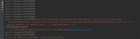 java并发编程——线程池原理、使用和参数设置详解 个人文章 segmentfault 思否