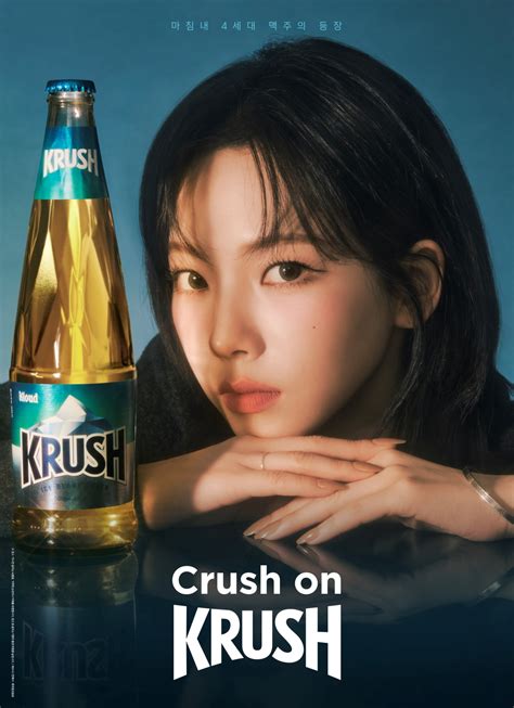 롯데칠성 새 맥주 크러시 모델에 에스파 카리나 선정 매일경제