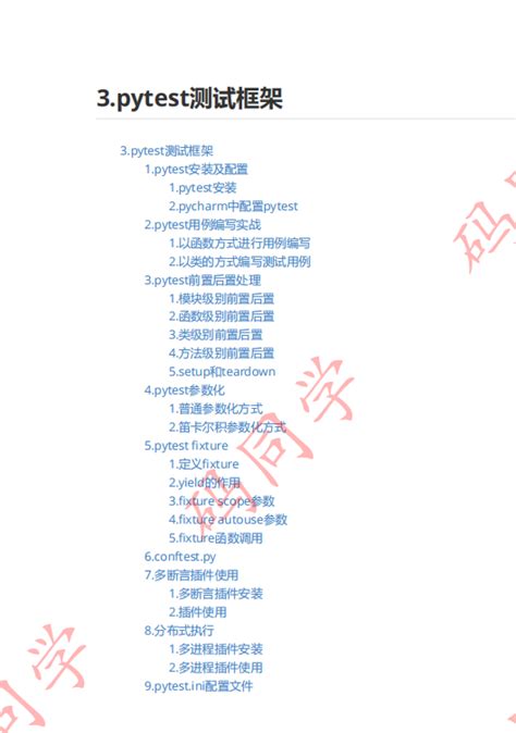 pytest文档 操作步骤 pdf 下载 python知识分享网