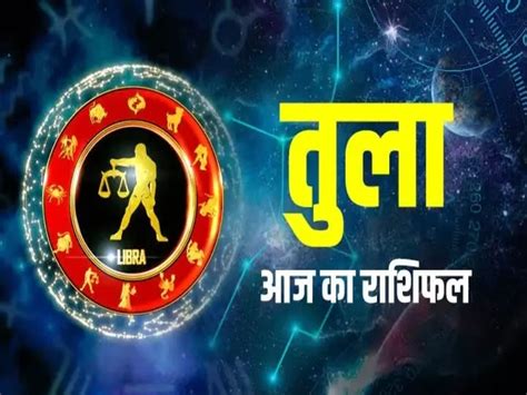 Libra Horoscope Today 21 November 2023 Aaj Ka Tula Rashifal In Hindi