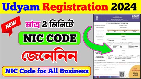 NIC Code For Udyam Registration How To Find NIC Code For Udyam