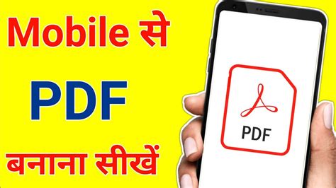how to create pdf file in mobile mobile se pdf kaise banaye pdf file kaise banaye pdf