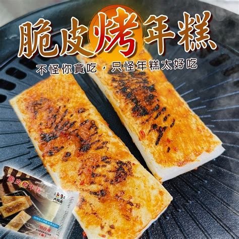 海陸管家大興吉脆皮年糕12片組 每包4片 約260g5 中秋烤肉必備 披薩 異國料理 Yahoo奇摩購物中心