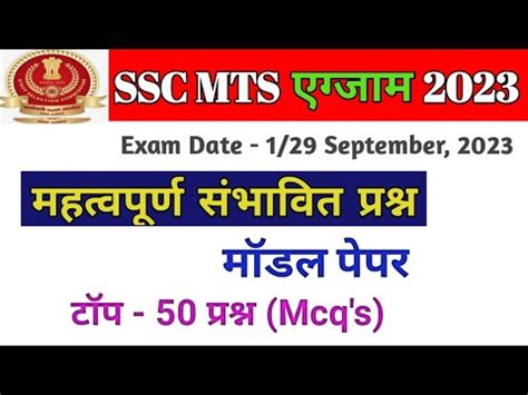 SSC MTS 2023 All Shift Mcq S SSC MTS Exam Analysis SSC MTS GK Lecture