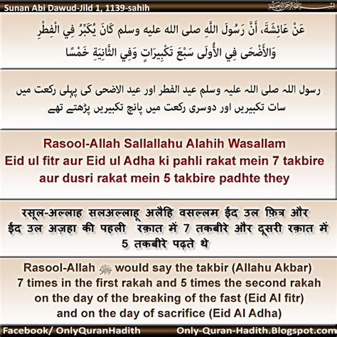 Eid Ul Fitr Ki Namaz Ka Tarika Eidulfitr