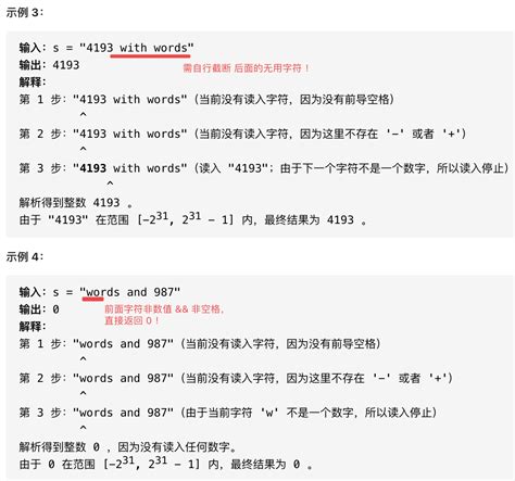 算法（leetode，附思维导图 全部解法）300题之（8）字符串转换整数 atoi 码农三少 博客园