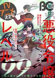 電子版Bs LOG COMIC 2023 Apr Vol 123無料漫画マンガならコミックシーモアコミックビーズログ編集部