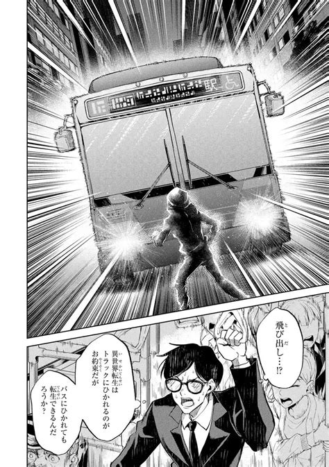 マンガUP on Twitter 新連載開始 転生したら序盤で死ぬ中ボスだった 漫画 SEIJI 0857 事故に遭って目が