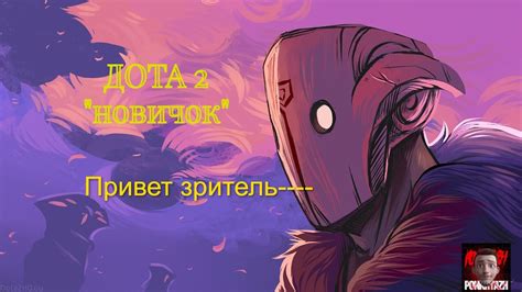 Dota 2 глазами новичка в 2022 году Новичок YouTube