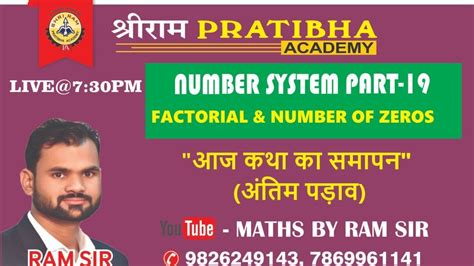 number system part 19 factorial and number of zeros maths by ram sir youtube