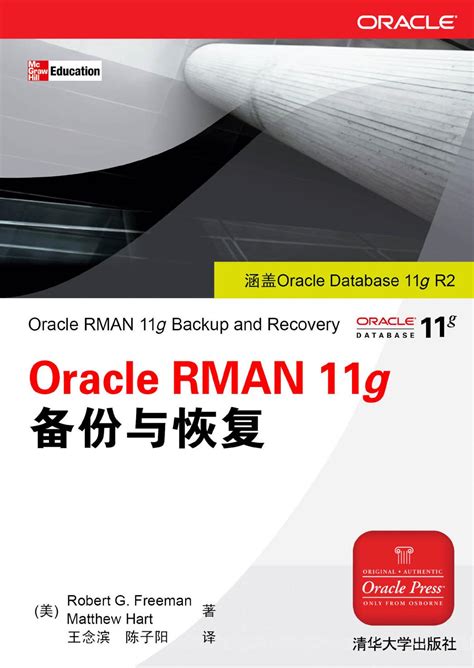 oracle rman 11g 备份与恢复 墨天轮文档