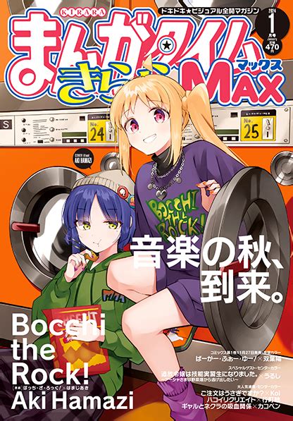 まんがタイムきらら マガジンページ まんがタイムきららMAX