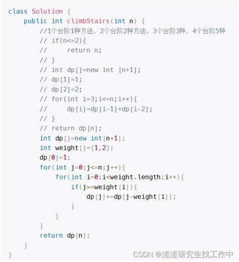 代码随想录打卡 动态规划 完全背包518 377 70 322 279 csdn博客